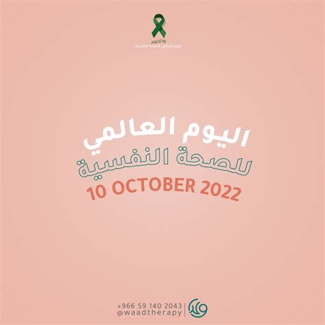Waad Therapy Center On Twitter يتم الاحتفال باليوم العالمي للصحة