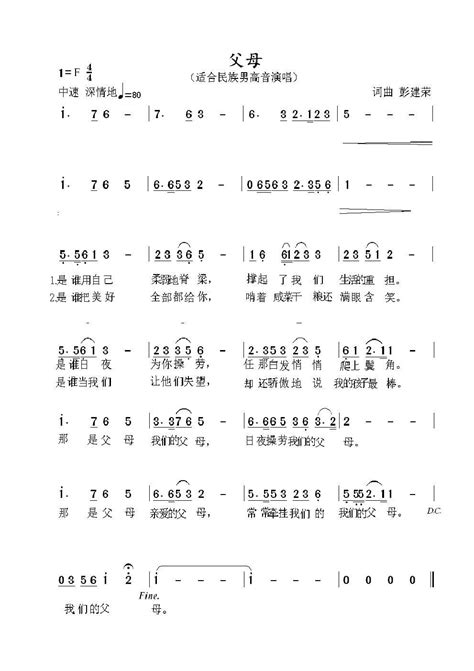 父母 歌谱 简谱