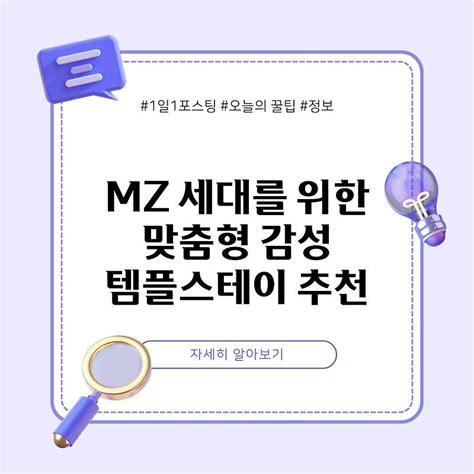 Mz 세대를 위한 맞춤형 감성 템플스테이 추천