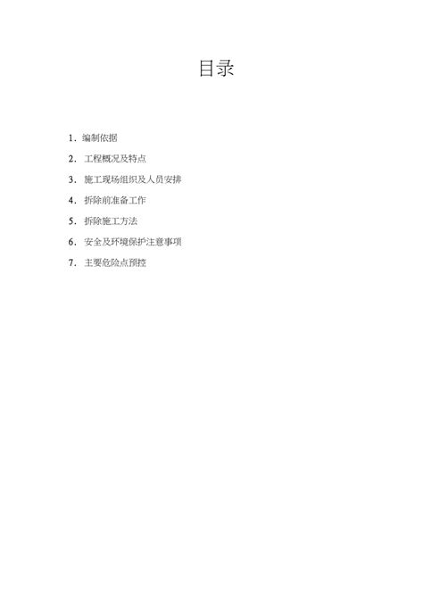架空线路拆除施工方案