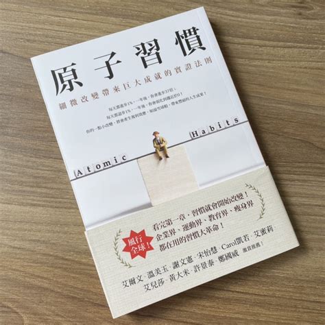 原子習慣：細微改變帶來巨大成就的實證法則 蝦皮購物
