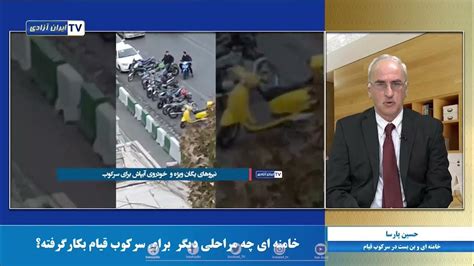 خامنه ای و بن بست در سرکوب قیام Youtube