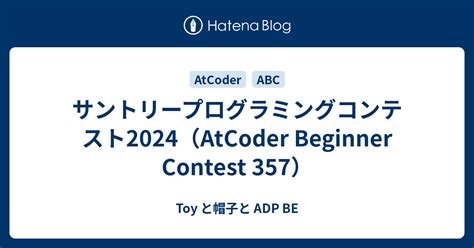 サントリープログラミングコンテスト2024（atcoder Beginner Contest 357） Toy と帽子と Adp Be