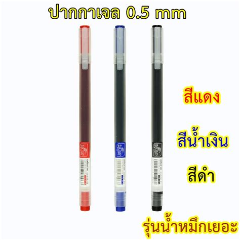 ปากกาเจลสี Pen Gel ขนาด 0 5 Mm หมึกน้ำเงิน ดำ แดง รุ่นน้ำหมึกเยอะ Chosch รุ่น Cs G106 Shopee