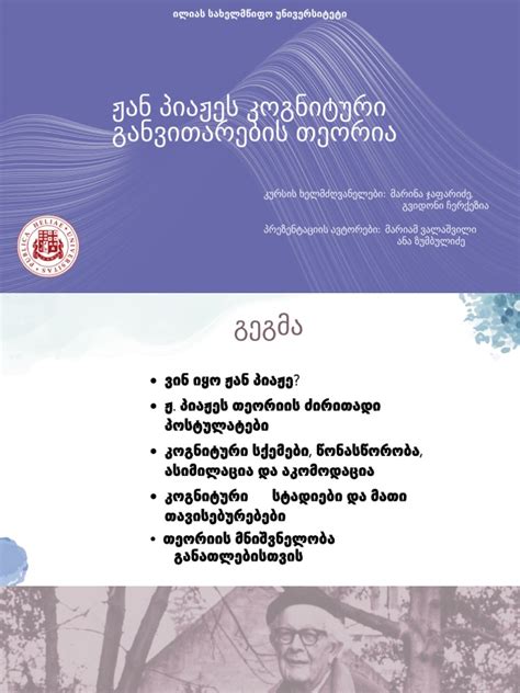 ჟან პიაჟეს კოგნიტური განვითარების თეორია პრეზენტაცია Pdf