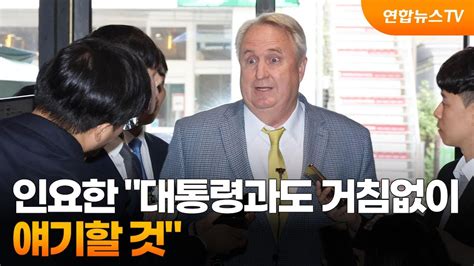 인요한 대통령과도 거침없이 얘기할 것이재명 통합 행보 연합뉴스tv Yonhapnewstv Youtube
