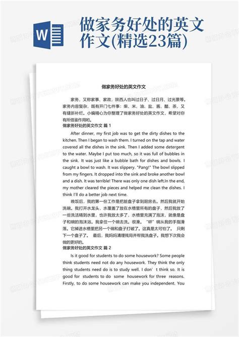 做家务好处的英文作文精选23篇word模板下载编号qjmovray熊猫办公