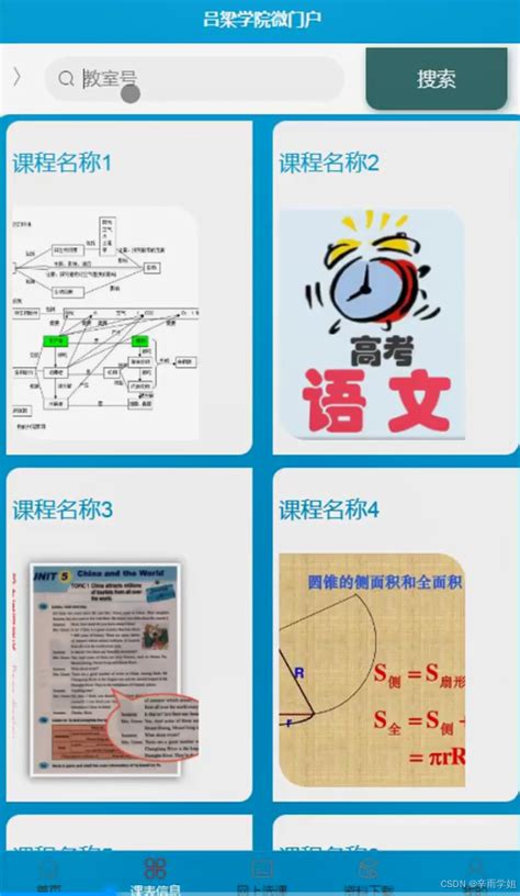 Java计算机毕业设计吕梁学院微门户（开题报告源码论文）吕梁学院开题报告模板 Csdn博客