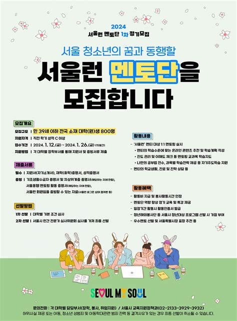 2024년 서울런 멘토단 참여 대학생 모집 안내 학과 공지사항