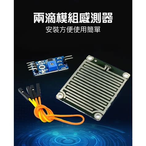 雨水模組 下雨感測模組 雨滴雨水感應器 水位偵測儀 arduino 葉面感測器 蝦皮購物