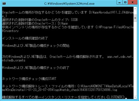 Oracle Database 11g R2 アンインストール（削除） Oracle Documents Project Group