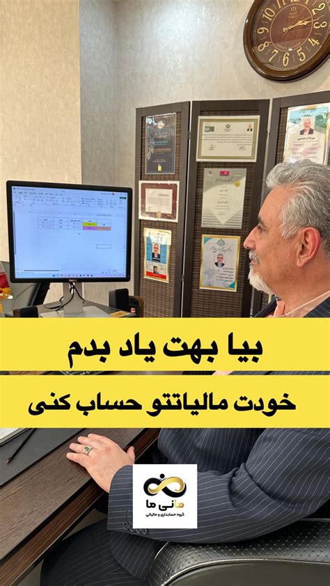 ‎مالیات و حسابداری حسابداری مالی دادرسی مشاور مالیاتی‎ ‎فکر می‌کنی حساب بانکیت امنه
