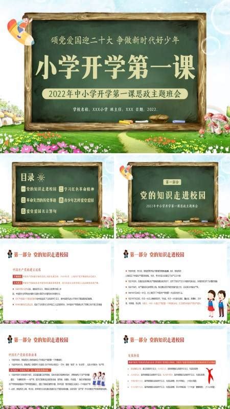 高中新生开学心理疏导主题班会ppt 高中新生开学心理疏导主题班会ppt模板下载 麦克ppt网