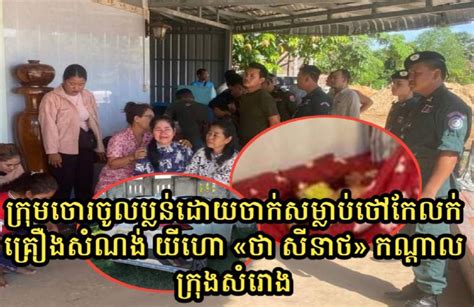 Msjtv News ចាប់ខ្លួនក្រុមចោរប្លន់ប្រុស ស្រី ចំនួន ០២នាក់