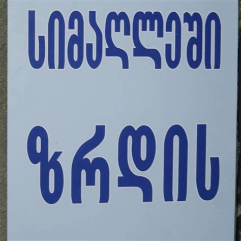 სიმაღლეში ზრდის ცენტრი Added A სიმაღლეში ზრდის ცენტრი