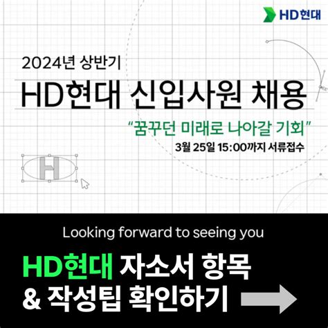 2024 Hd현대 신입 채용 자소서 항목 문항분석 작성 전략까지 빠른 자소서 쓰는 법 Ai 자기소개서 네이버 블로그