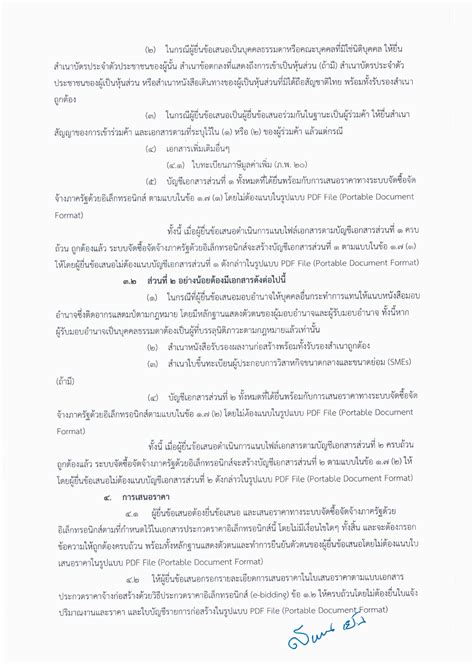 เอกสารประกวดราคาจ้างก่อสร้างด้วยการประกวุดราคาอิเล็กทรอนิกส์ E Bidding สำนักงานพัฒนาสังคมและ