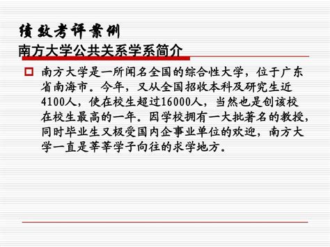 绩效考评案例word文档在线阅读与下载无忧文档