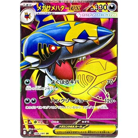 Mega Sharpedo Ex Sr Sar Set 098 113080 M2 Inferno X Pokemon Card