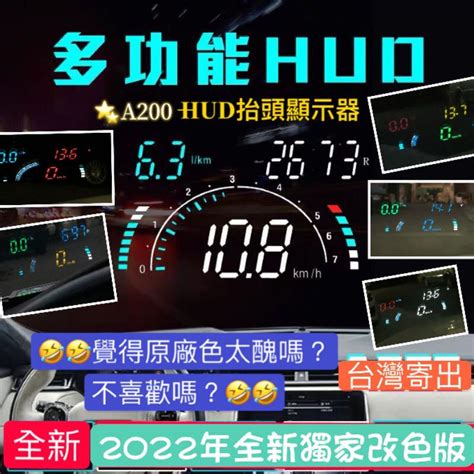 全新改款 Hud抬頭顯示器 改色進化版 抬頭顯示器 時速 轉速 水溫 電壓 多功能 Obd2 蝦皮購物