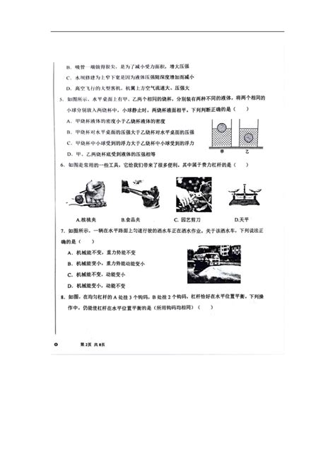 山东省聊城市东阿县实验中学2023 2024学年八年级下学期6月月考物理试题图片版无答案21世纪教育网 二一教育