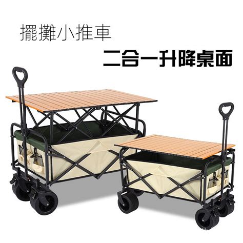可折疊 擺攤車 手拉車 野餐車 拉貨車 小推車 露營車 購物車 拖車 小拉車 營地車 陞降露營推車戶外超大野營野餐車擺攤 蝦皮購物