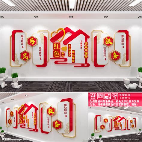红色驿站文化墙设计图广告设计广告设计设计图库昵图网
