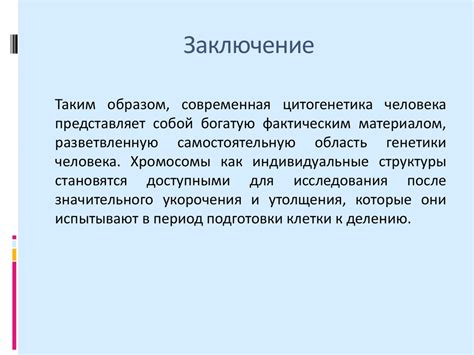 Характеристика кариотипа человека презентация онлайн