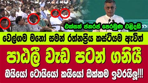 🔴පාඨලී වැඩ පටන් ගනියී බයියෝ ටොයියෝ කයියෝ ඔක්කම ඉවරයිලූ Youtube