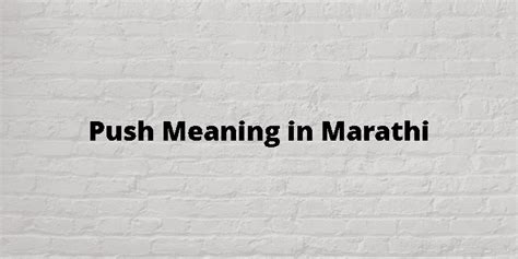 Push Meaning In Marathi मराठी अर्थ