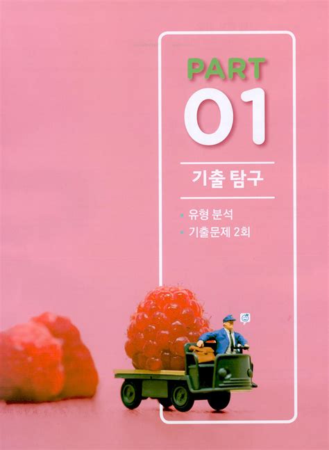 알라딘 미리보기 능률 중학영어 듣기 모의고사 22회 Level 2