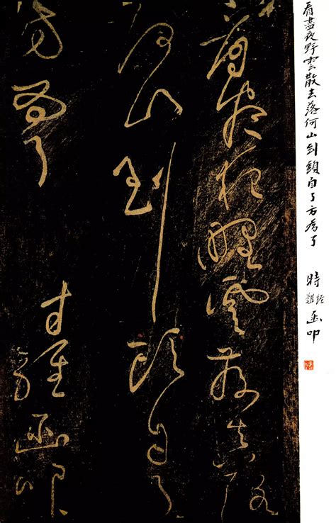 黄庭坚草书郁孤台法帖宋拓本 第5页 苏黄米蔡书法欣赏