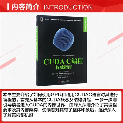 Cuda C编程权威指南 Cudac语言编程入门教程书籍基于cuda的异构并行计算 Cuda编程模型 Cuda并行程序设计教材正版书籍虎窝淘