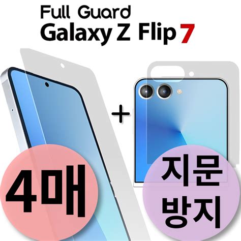 갤럭시z 플립7 액정보호필름 꼭 붙여야할까 Top 5위