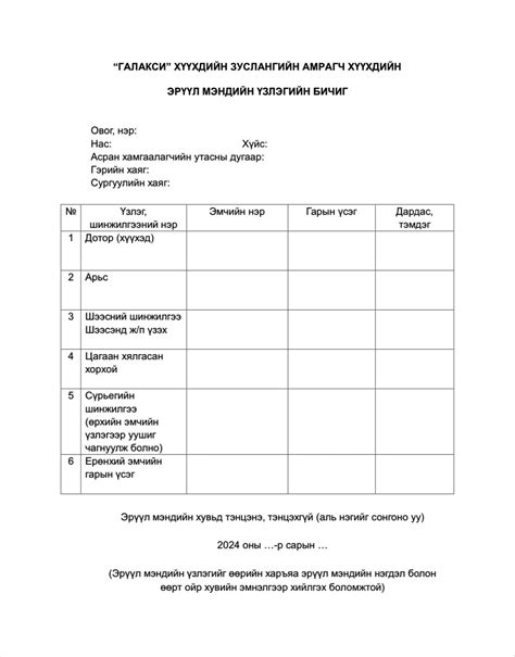 🔊 Эрүүл мэндийн үзлэгийн бичгээ Galaxy хүүхдийн зуслан
