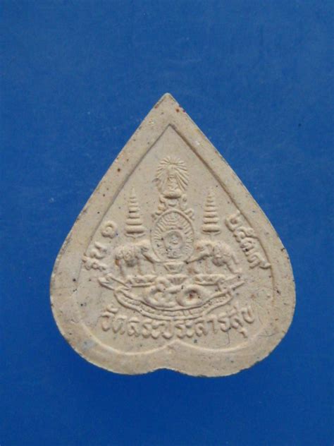 พระผง หลวงพ่อบุญมี วัดสระประสานสุข จ อุบลฯ ปี2539 พระเครื่อง พระแท้ Webpra เว็บ พระ คอม