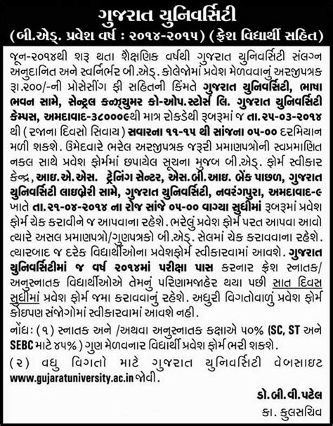 Gujarat University Bed Admission 2014 Notification ~ Updates