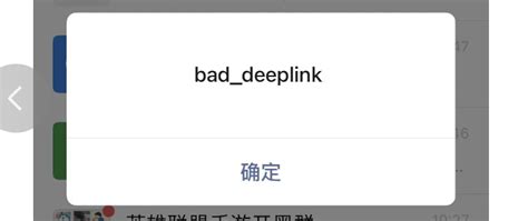 自有APP接入微信企业客服功能时提示bad deeplink时什么原因 开发者社区 企业微信开发者中心