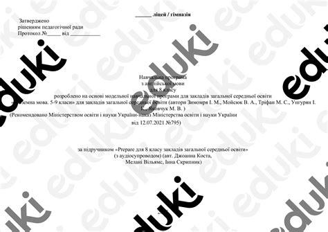 Навчальна програма 8 клас навчальний матеріал з предмета Англійська мова