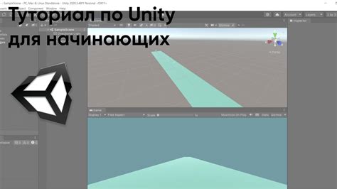 Туториал по Unity для начинающих 1 Посмотри мой закреплённый комментарий Youtube