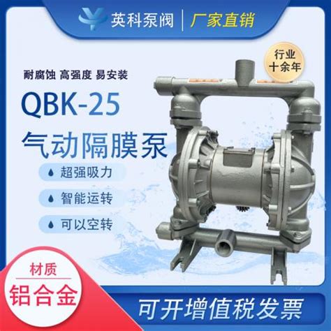铝合金气动隔膜泵 QBK 25L 永嘉县英科泵阀有限公司 新能源网