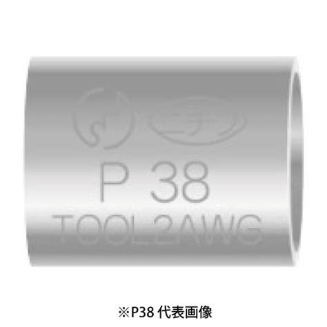 ニチフ（nichifu） P38 裸圧着スリーブ P形重ね合わせ用 1個 電材online 通販 Yahoo ショッピング
