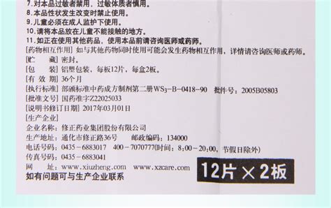 连锁药房 正品保证 修正 清肺抑火片 0 6g 12片 2板价格 使用说明 参数 平安好医生