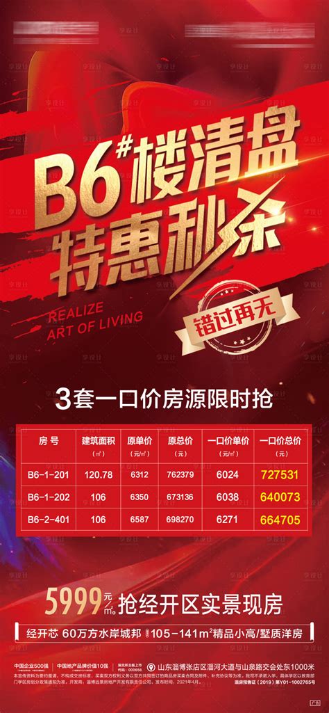 房地产秒杀海报ai广告设计素材海报模板免费下载 享设计