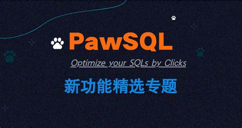 Pawsql新功能 Mysql的执行计划可视化 知乎 Pawsql新功能 Mysql的执行计划可视化 知乎