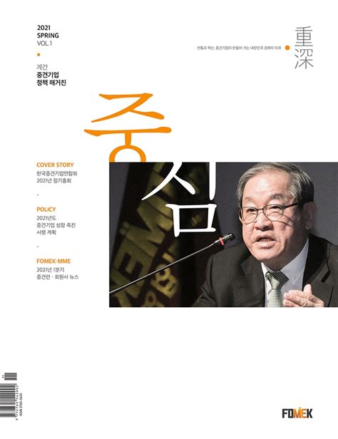 중견기업 전문 계간 매거진 중심 창간 나무뉴스