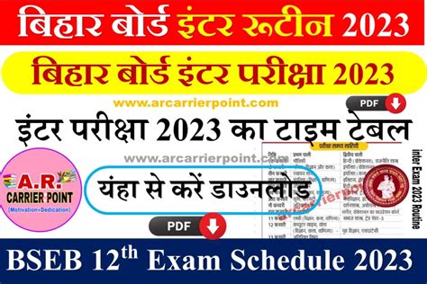 Bihar Board Inter Exam Routine 2023 A R Carrier Point