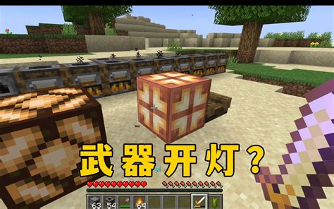 我的世界：5个疯狂bug，火焰附加还能点红石灯？ 图图图酱吖 图图图酱吖 哔哩哔哩视频