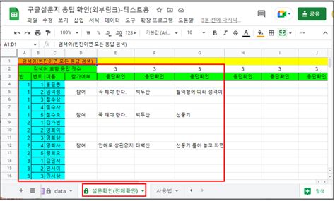 구글설문지 응답여부 자동확인 및 응답 내용 확인구글설문지 응답 확인 스프레드시트 사용법 구글설문지 응답여부 자동확인 및 응답 내용 확인구글설문지 응답 확인 스프레드시트 사용법