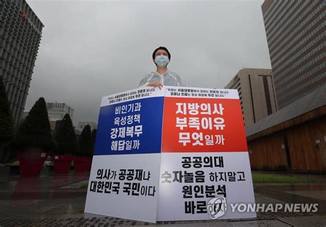 전문의 1인 시위 연합뉴스